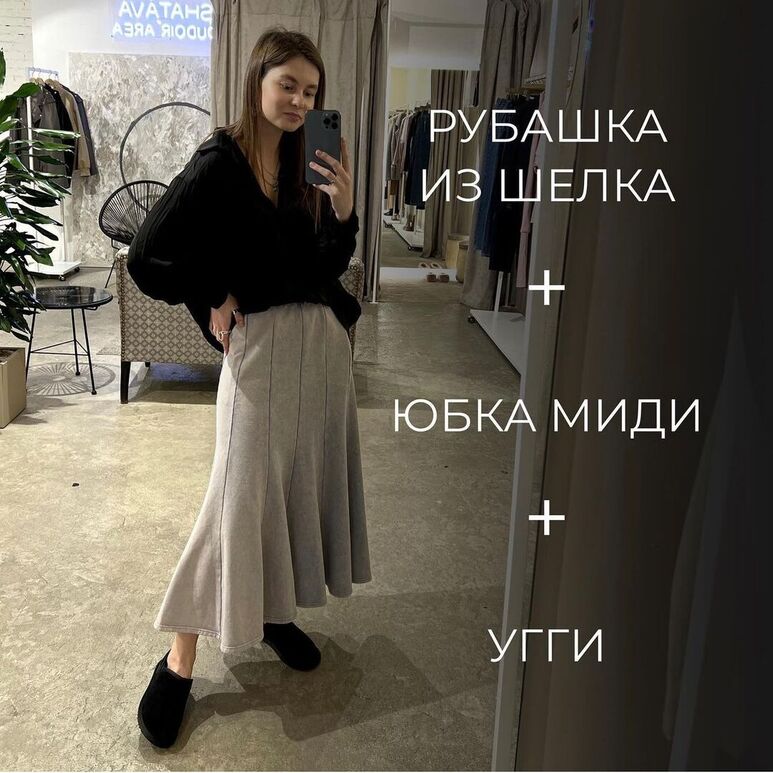 Одна теплая юбка — 6 стильных образов с ней. Показывает стилист Мария ...